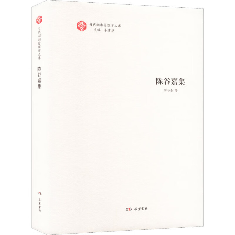 陈谷嘉集 图书