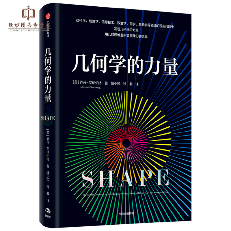 几何学的力量