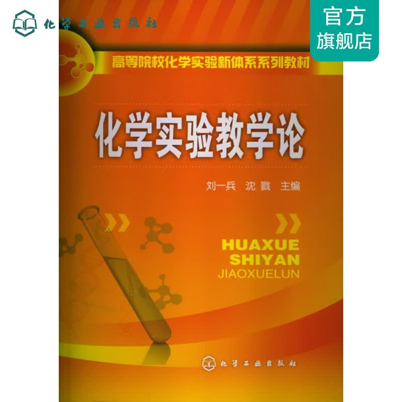 化学实验教学论(刘一兵)