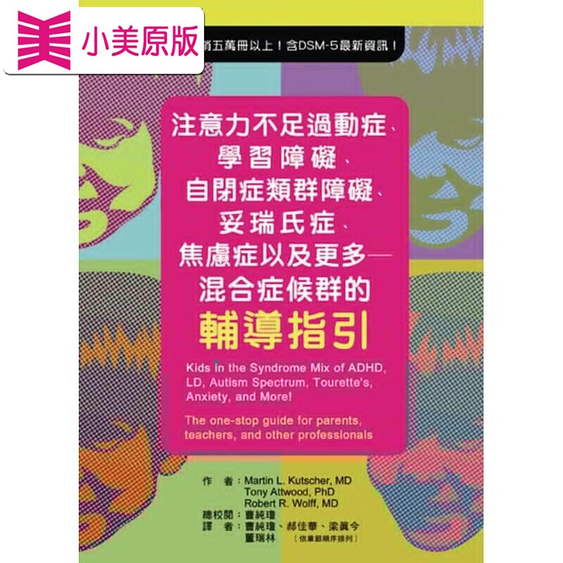 现货 Martin L. Kutscher注意力不足过动症、学障碍、自闭症类群障碍、妥瑞