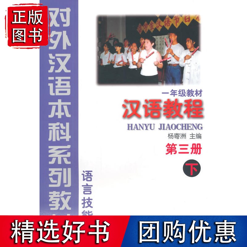 汉语教程3（下）（含1MP3）