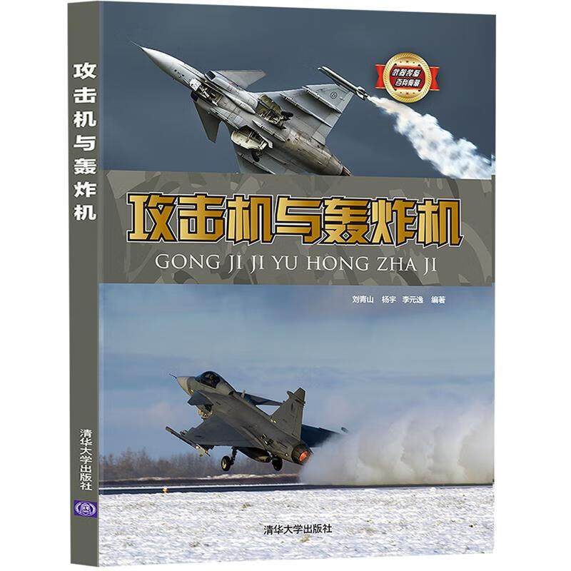 攻击机与轰炸机【，放心购买】