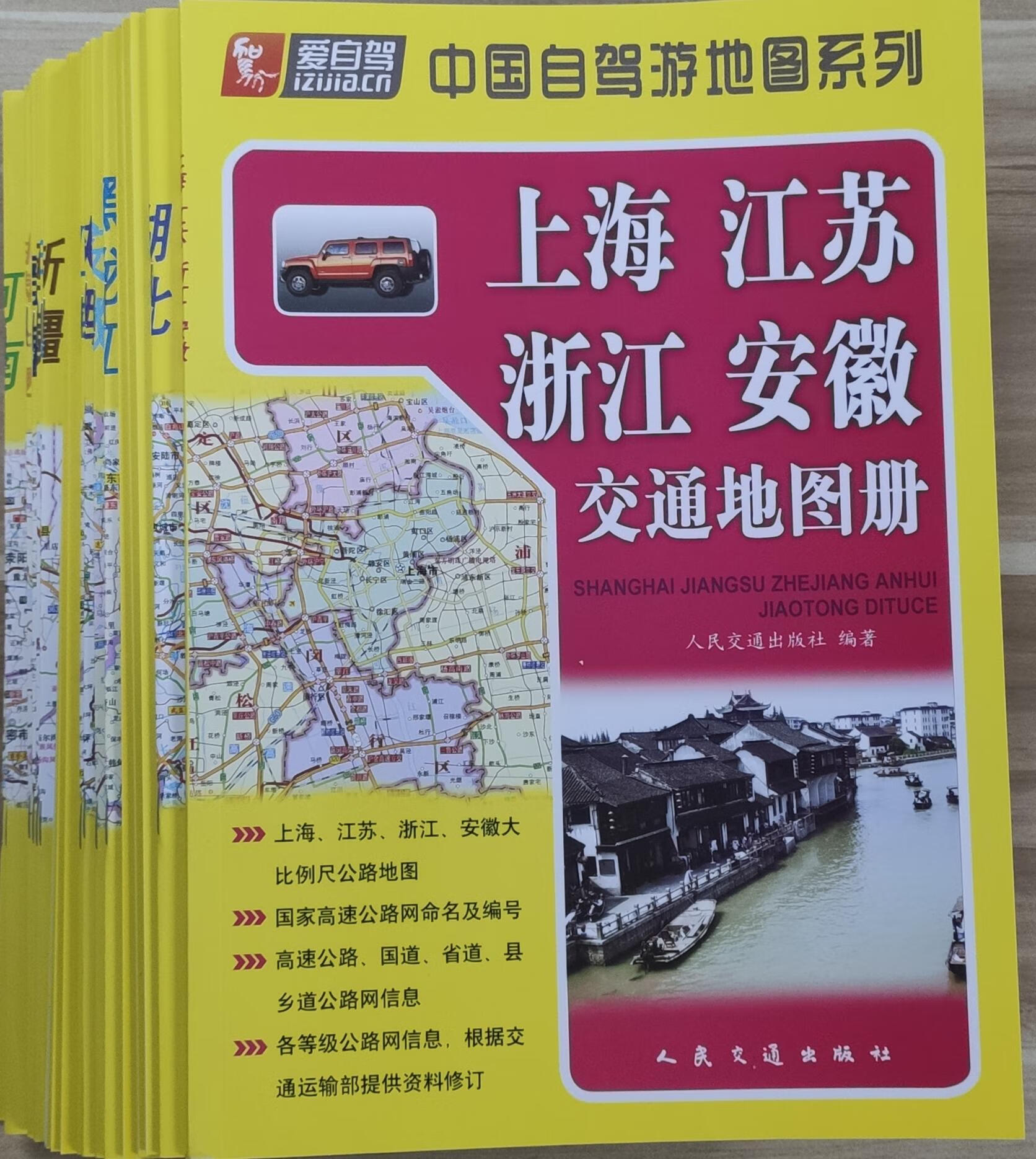 中国公路里程地图册24本套装