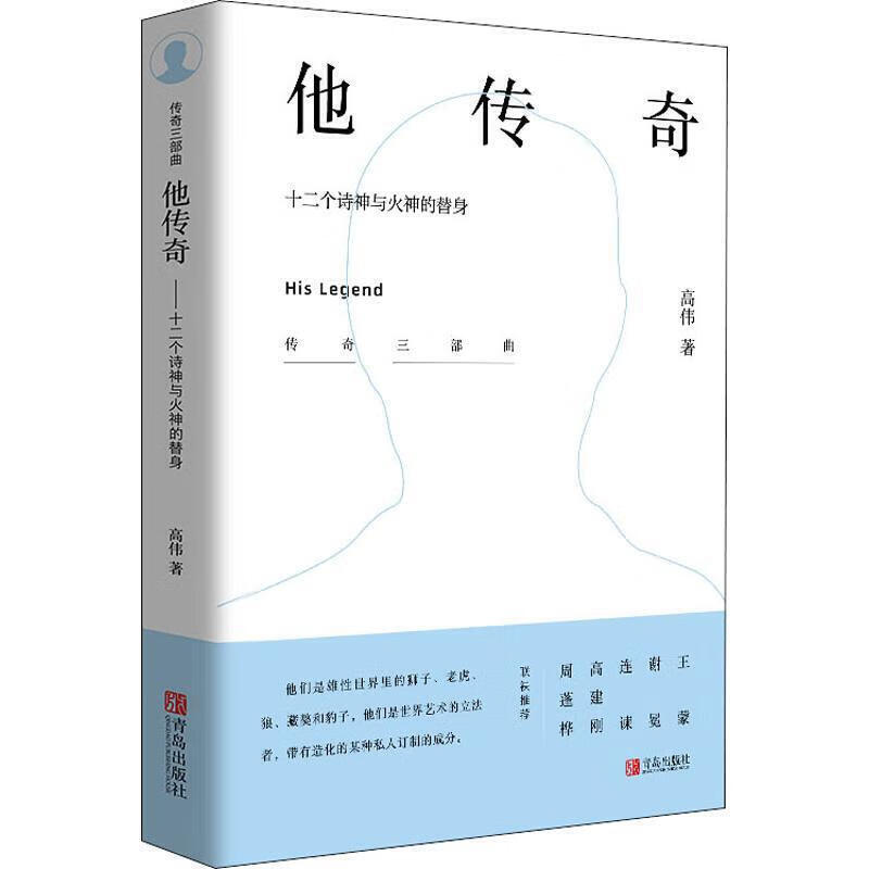 他传奇 十二个诗神与火神的替身【精选】