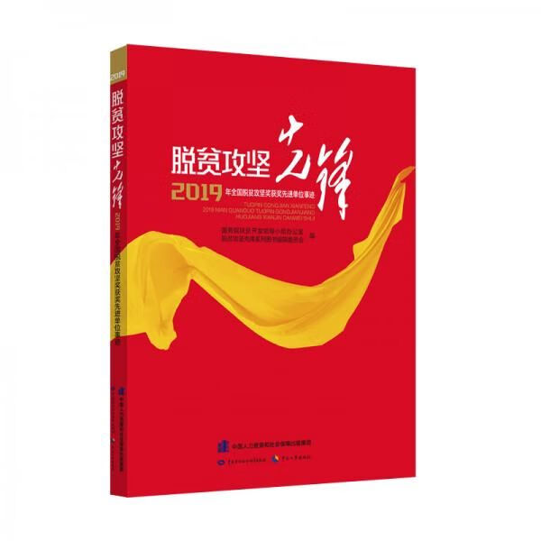 脱贫攻坚先锋