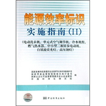 能源效率标识实施指南2