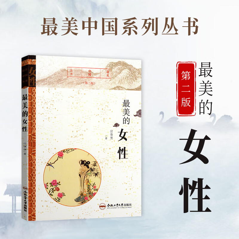 【美阅读】美的诗歌美的宝藏美的发明美的词曲美的草木美的品牌美的民俗美的书画乐舞品格山岳传奇发明汉字 最美的【女性】 高中通用
