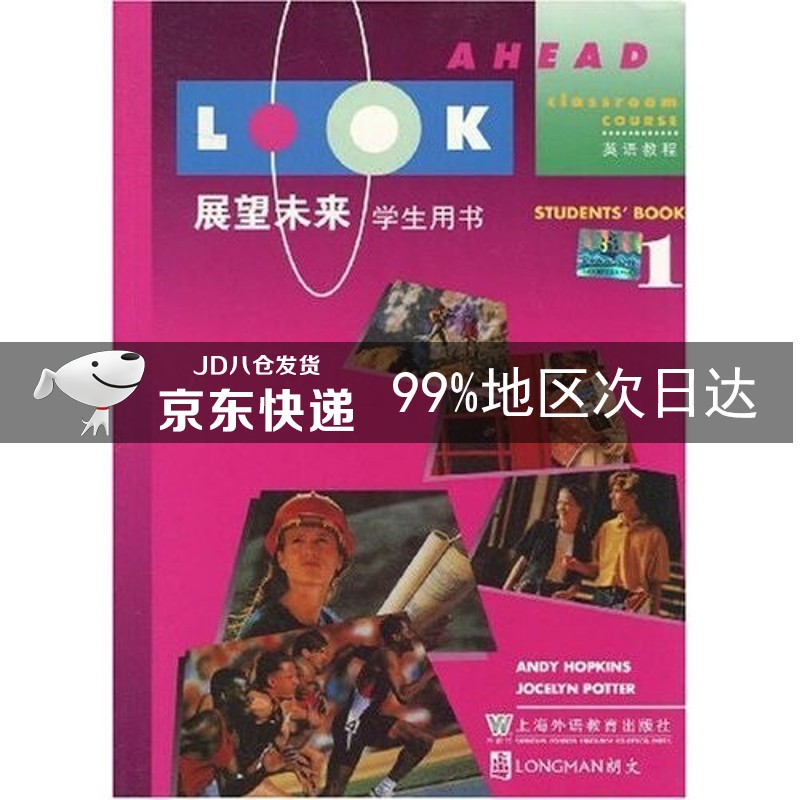展望未来：英语教程1（学生用书）