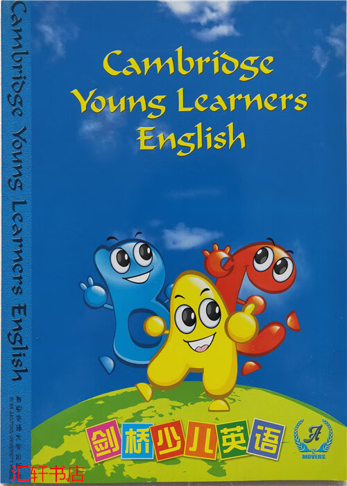 剑桥少儿英语二级教材上册 学生用书上册