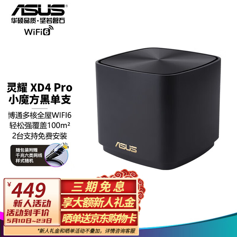 华硕（ASUS） 灵耀AX小魔方Pro分布式路由器千兆黑色两只装/Mesh路由器/无线路由器 XD4 PRO/黑色 单支-京东商城【降价监控 ...