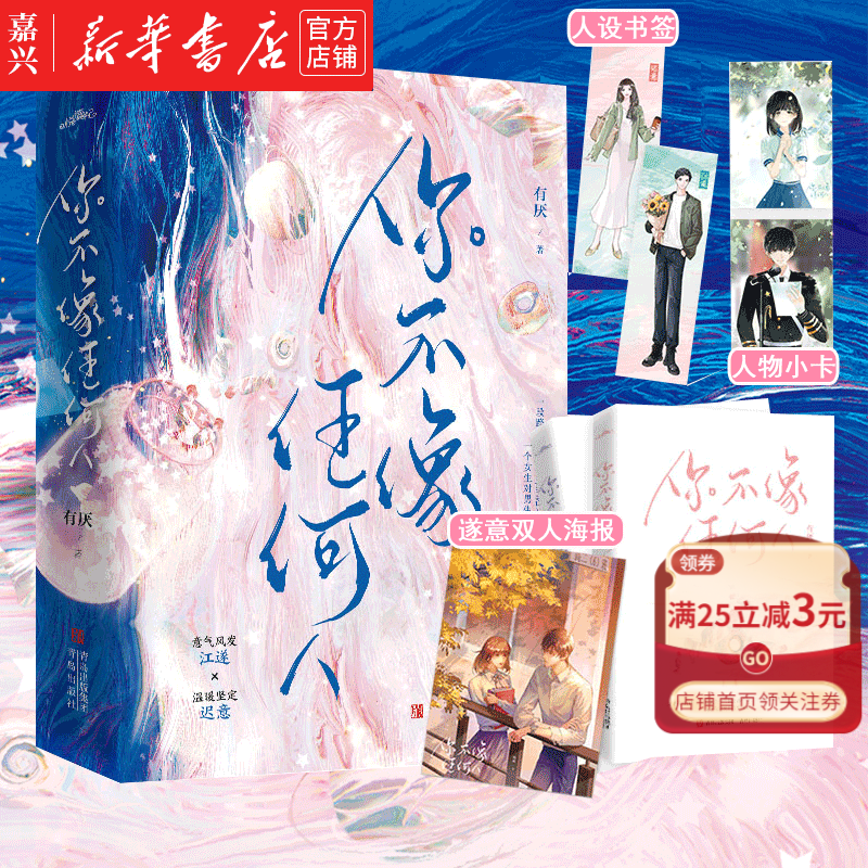 你不像任何人(上下) 有厌著 新增番外 青春校园言情暗恋告白男女生系列甜宠小说书籍畅销书 青春文学 书籍