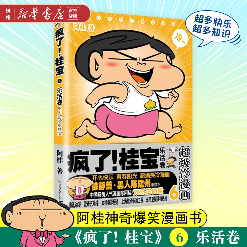 疯了桂宝(6乐活卷)