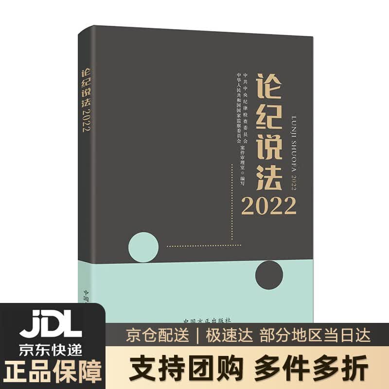 【 送货上门】论纪说法（2022）