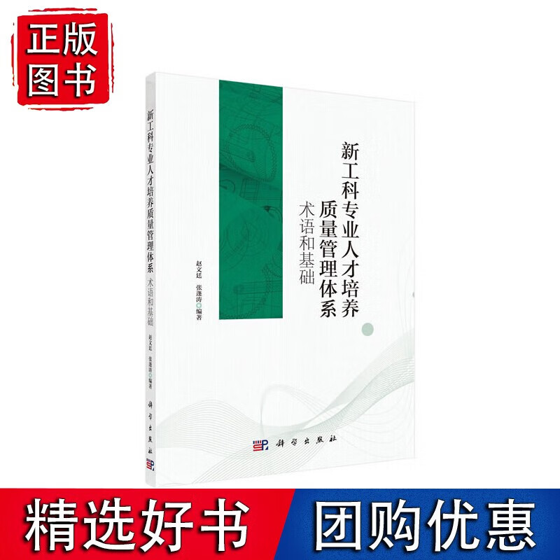 新工科专业人才培养质量管理体系——基础和术语