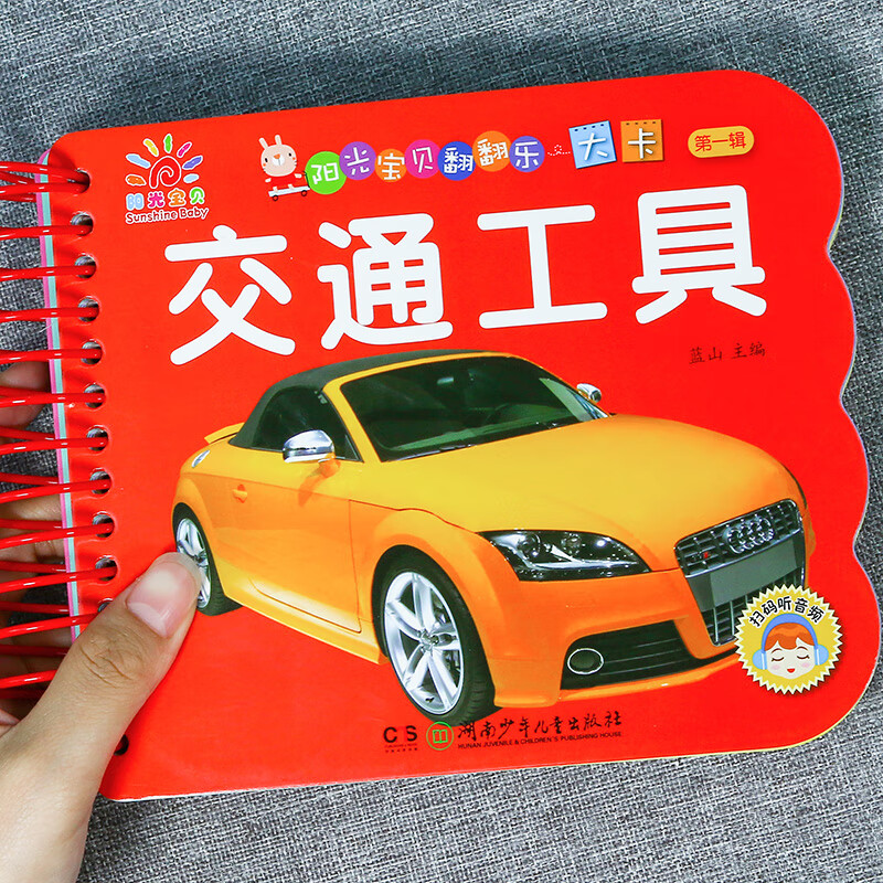 阳光宝贝翻翻乐大卡撕不烂认知启蒙幼儿早教书 交通工具标志汽车翻翻书绘本0-1-2-3岁宝宝书籍一两岁婴儿儿歌