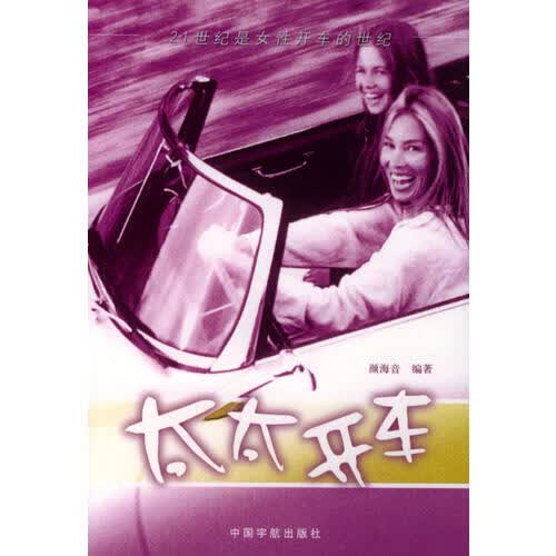 太太开车【好书】