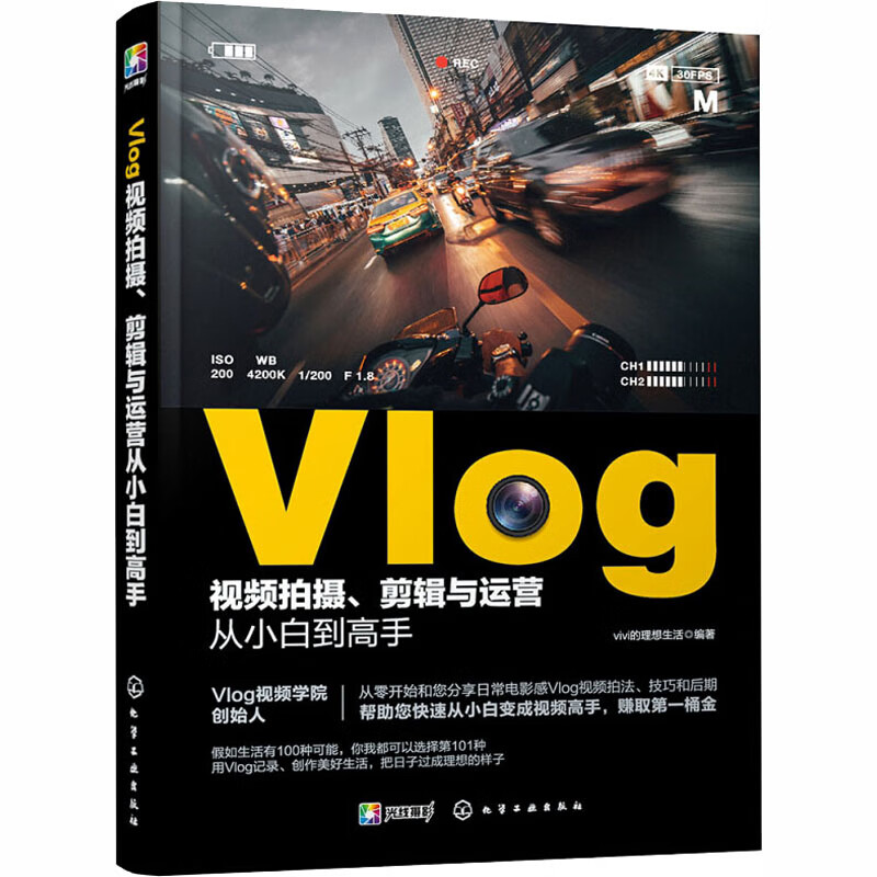Vlog视频拍摄、剪辑与运营从小白到高手