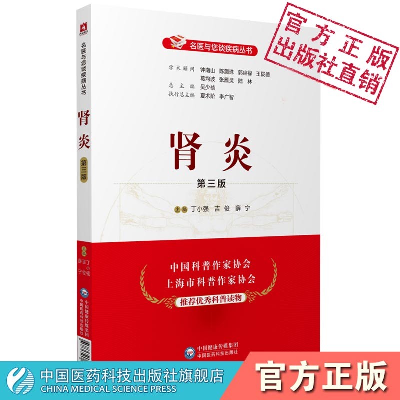 肾炎（第三版）（名医与您谈疾病丛书）