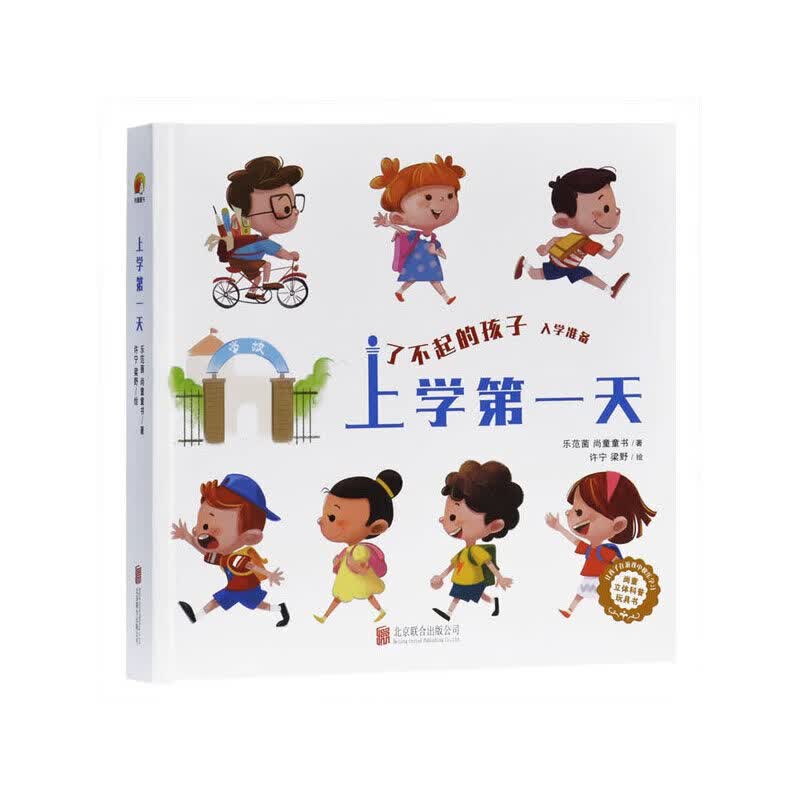 上学第一天9787559605498