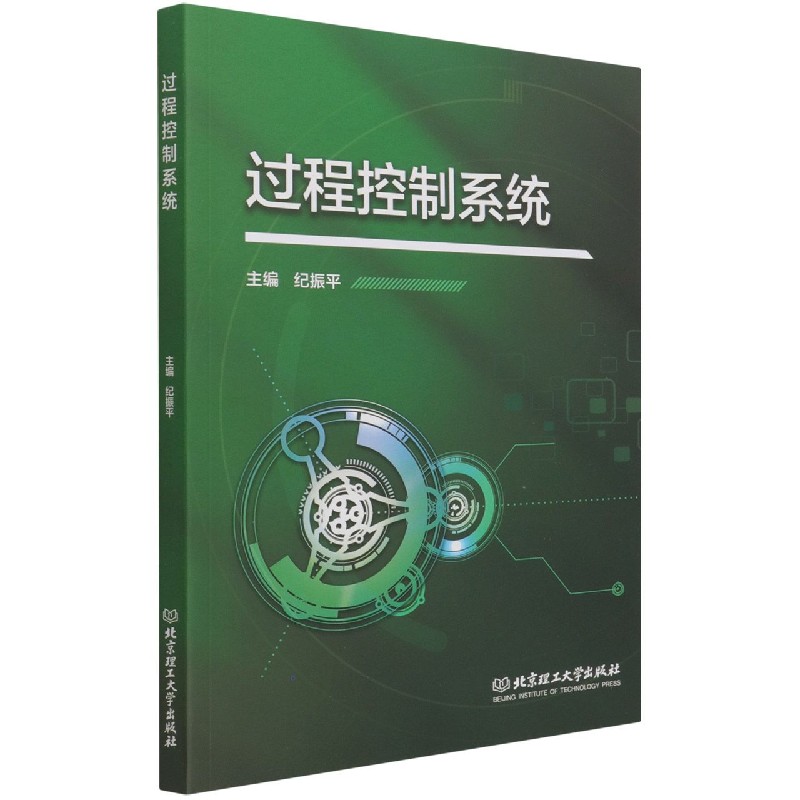 过程控制系统