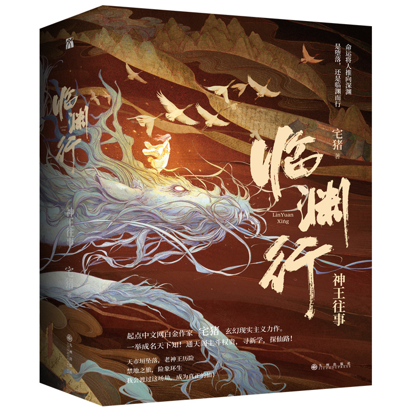 临渊行 神王往事（全三册）签名版