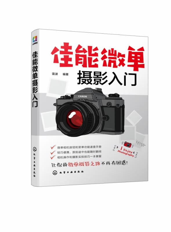 佳能微单摄影入门