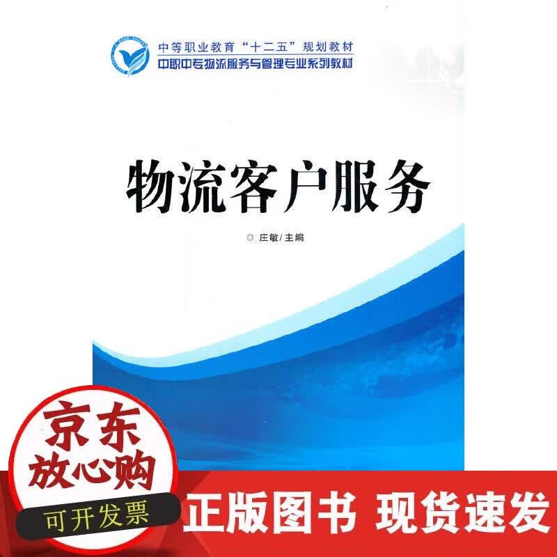 【现货】物流客户服务
