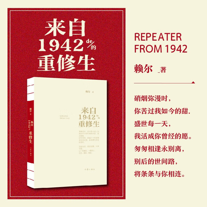 来自1942的重修生（青春成长，旧中国小战士与新时代大学生精神对话，观点碰）