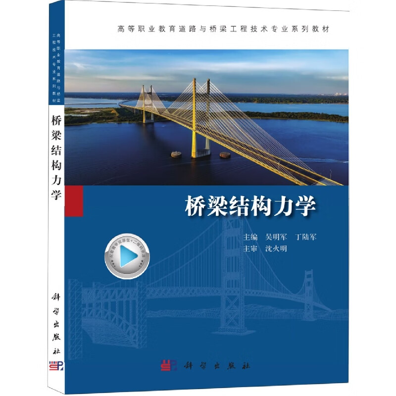 桥梁结构力学