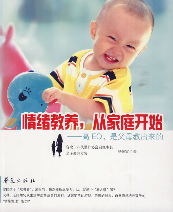 情绪教养，从家庭开始