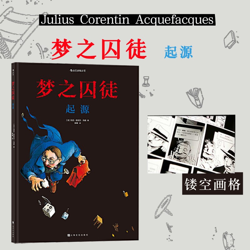 梦之囚徒(起源)(精)