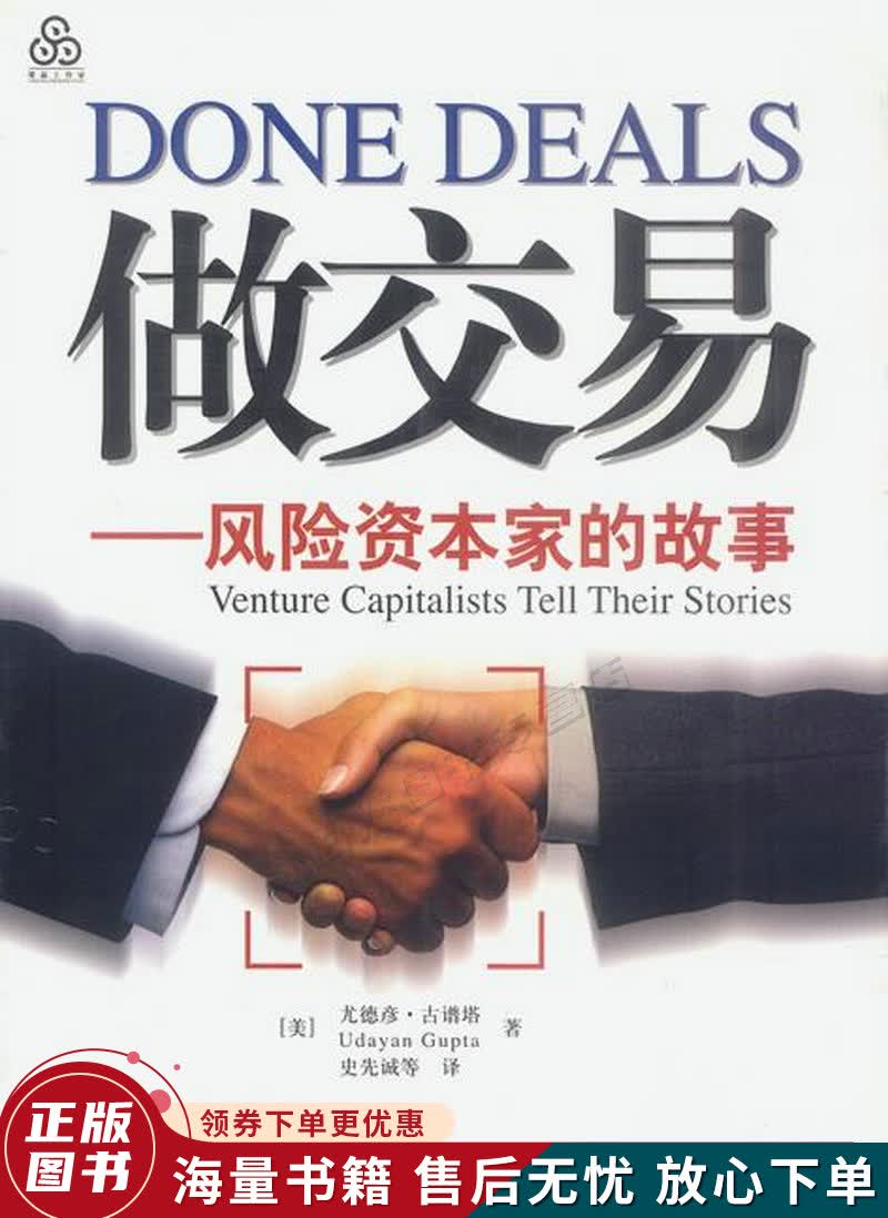 做交易