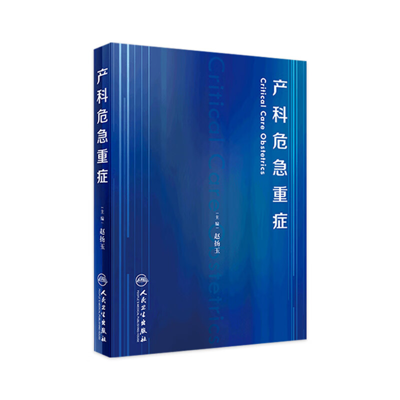 产科危急重症
