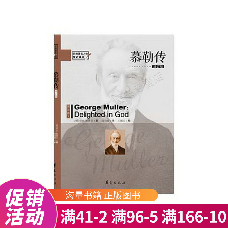 慕勒传增订版