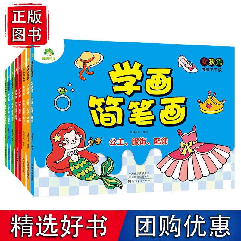 学画简笔画全8册套装幼儿园宝宝零基础绘画涂色入门