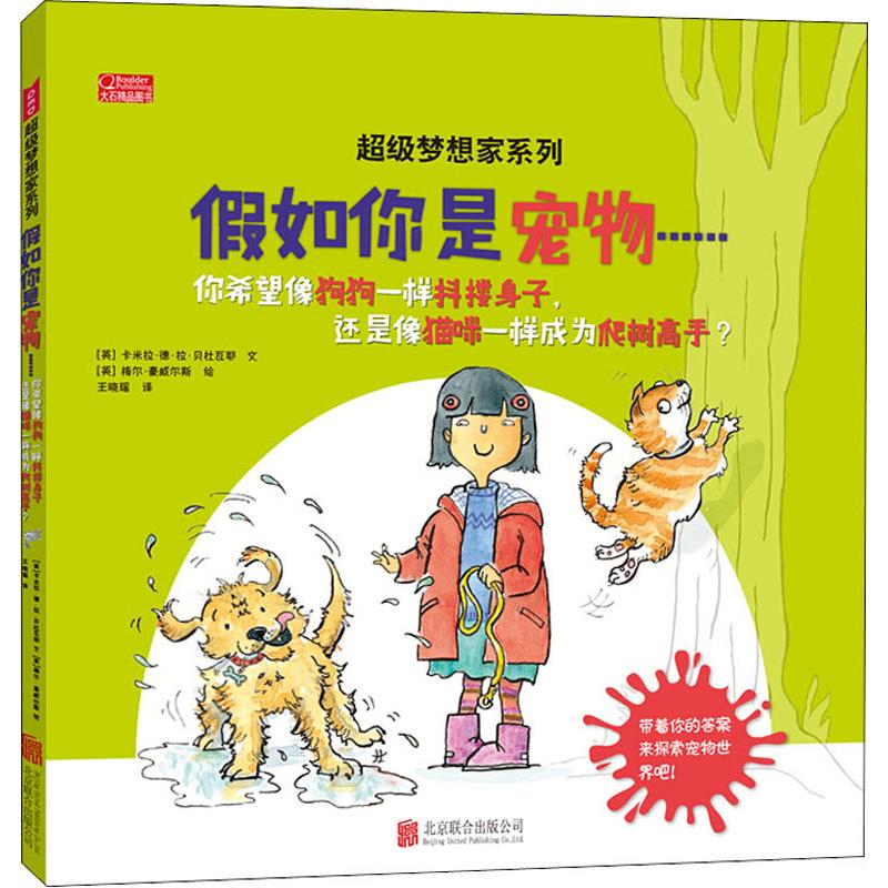 假如你是宠物