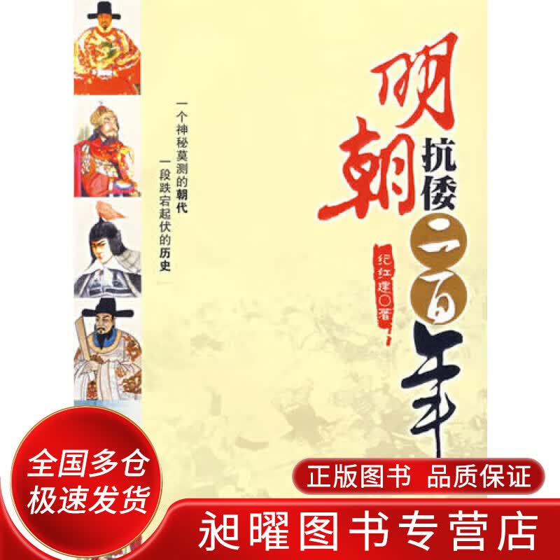 明朝抗倭二百年【精选】