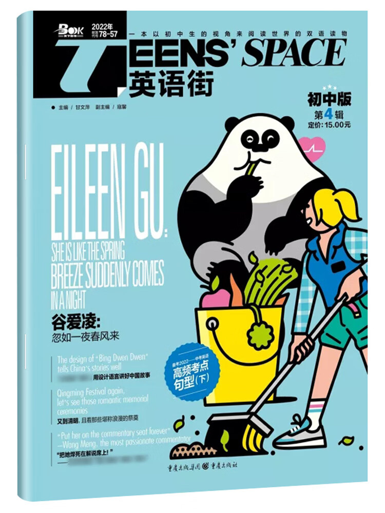 上市英语街初中版杂志 2022年4月