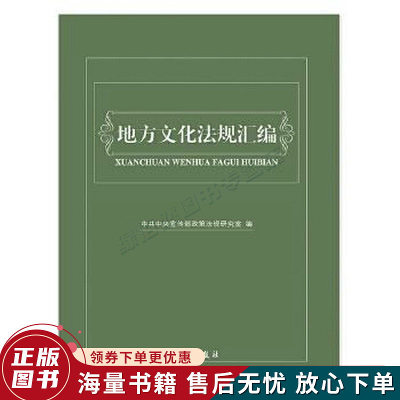 地方文化法规汇编