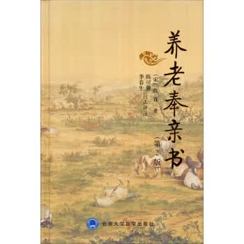 养老奉亲书 陈直【书】