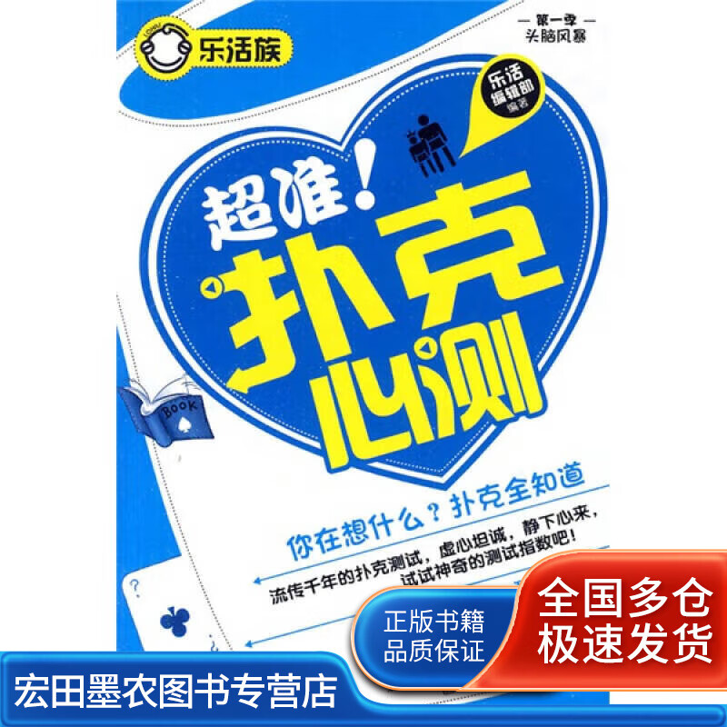乐活族 超准扑克心测【好书】