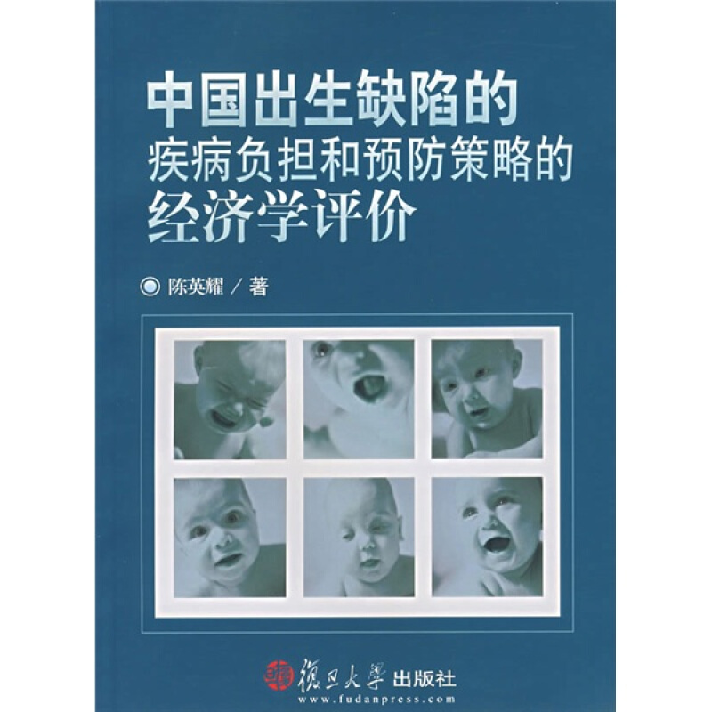 中国出生缺陷的疾病负担和策略的经济学评价.