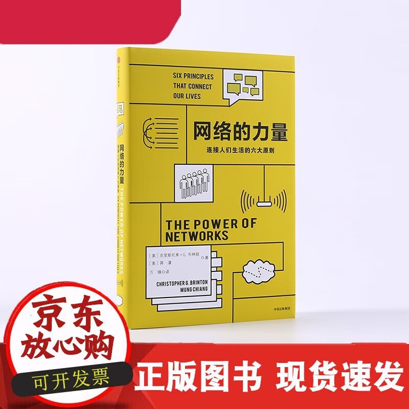速发 2月上旬发货网络的力量连接人们生活的六大