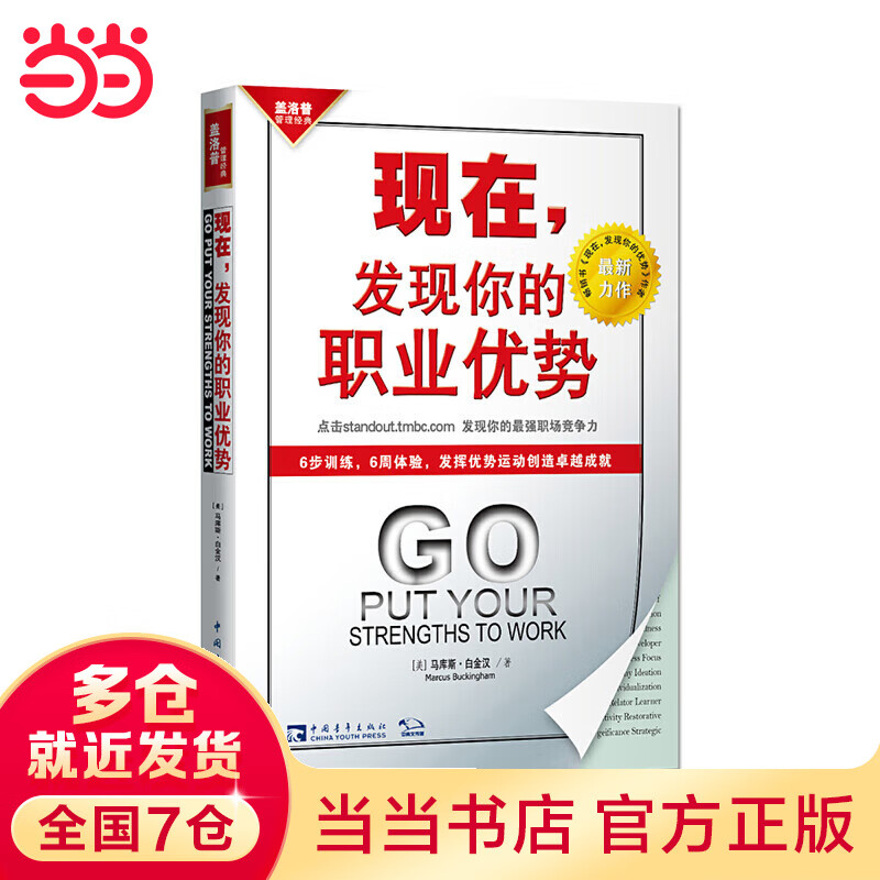 现在，发现你的职业优势：在线优势测评，打造团队和个人核心竞争力