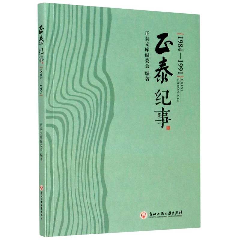正泰纪事(1984-1991)