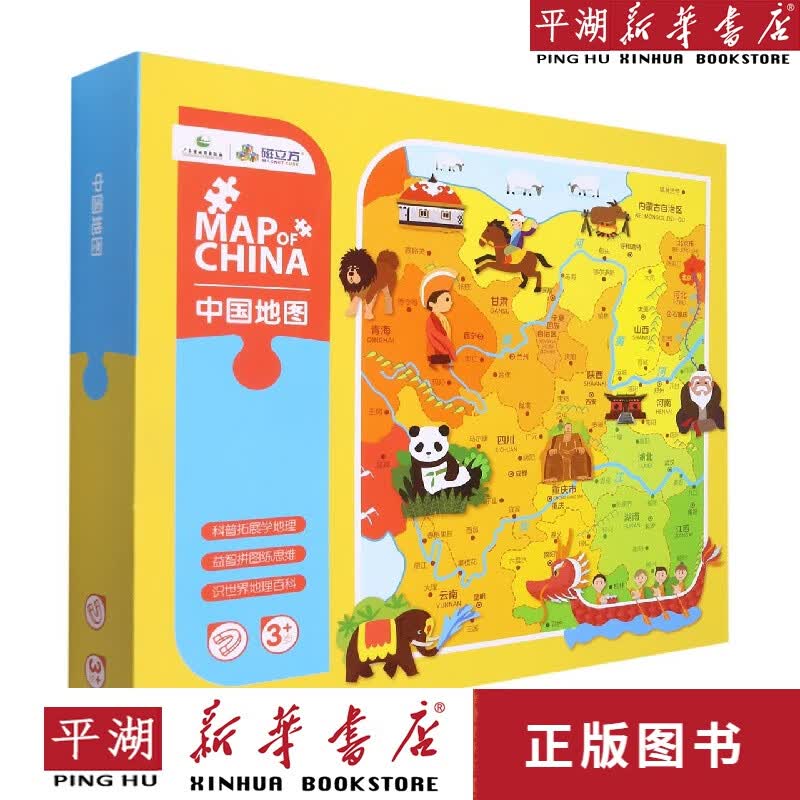 【书籍】中国地图(3+)