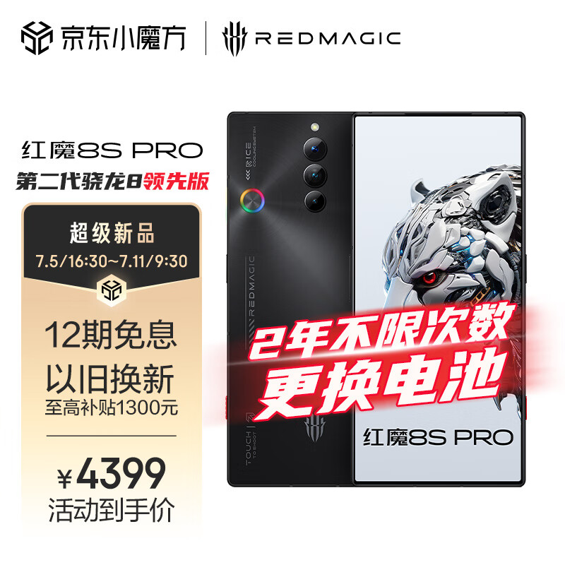3999 元起，红魔 8S Pro 今日首销：首发第二代骁龙 8 领先版 - IT之家