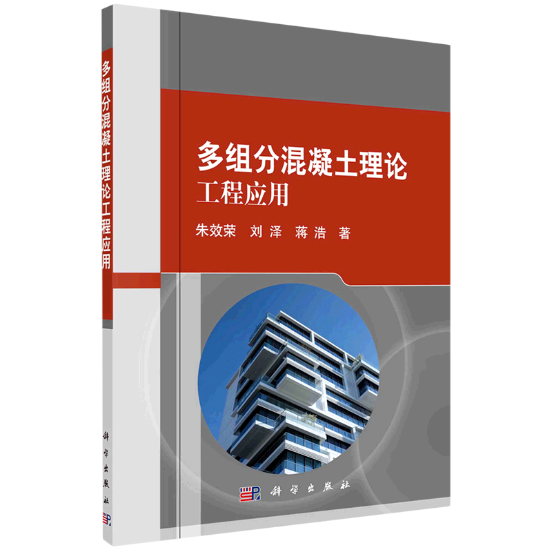 多组分混凝土理论工程应用