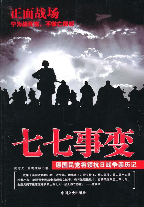 七七事变【好书，下单速发】