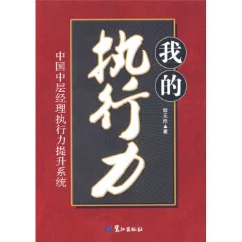 我的执行力